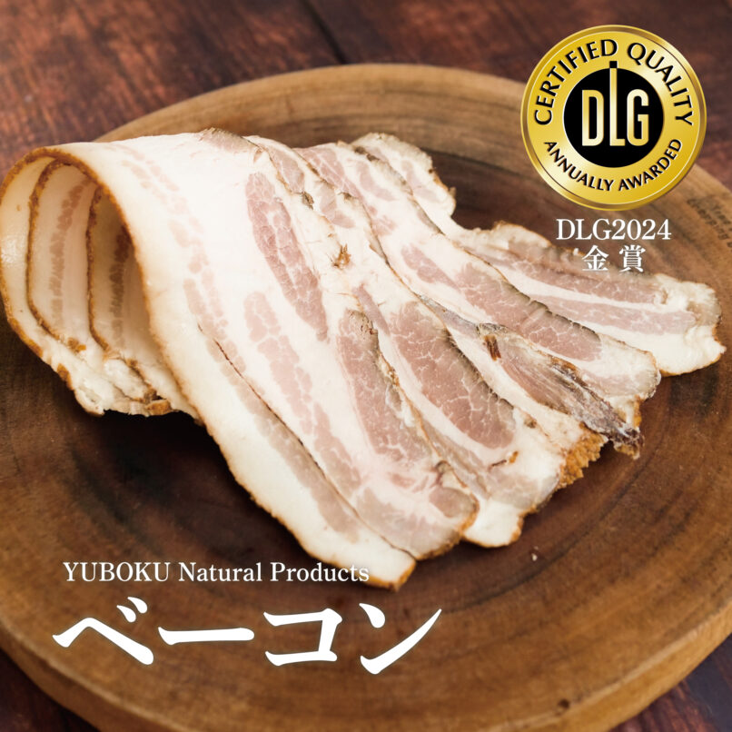 DLGコンテスト で『ベーコン＆荒挽きウインナー』が金賞＆銀賞受賞しました。 – ゆうぼく｜ゆうぼくの里