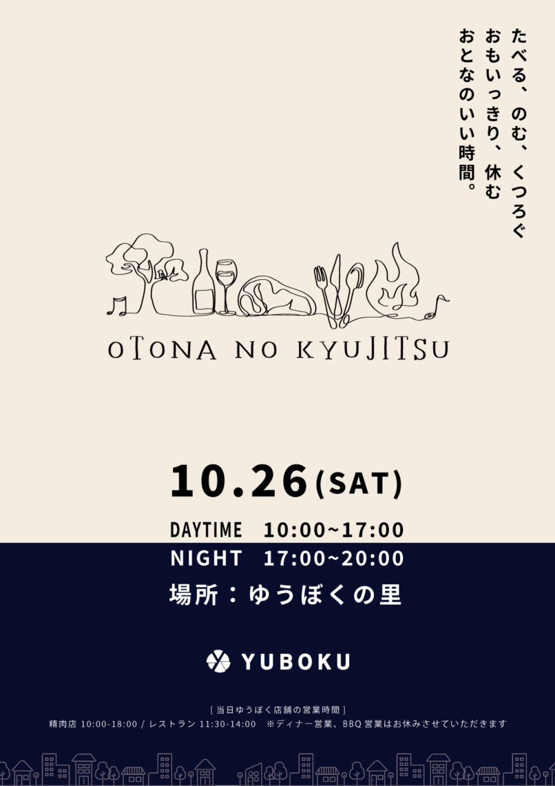 YUBOKU LINK – ゆうぼく｜ゆうぼくの里