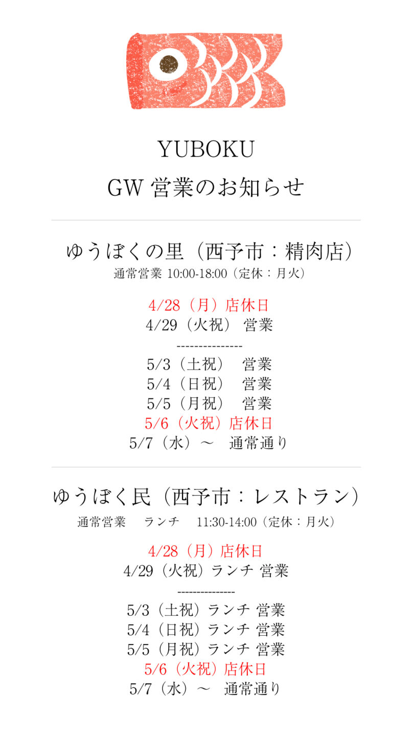 YUBOKU LINK – ゆうぼく｜ゆうぼくの里